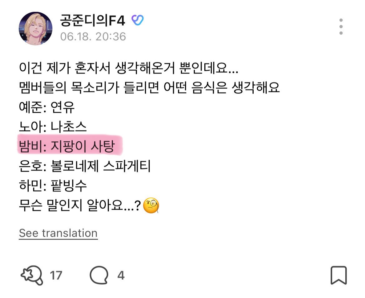 Plave Community Posts 뭐야 😭💗 지난 달에 제가 여기에 밤비의 목소리가 지팡이사탕을 생각나게 한다고