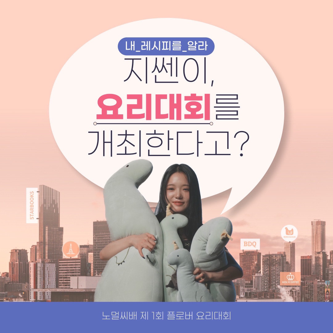 Fromis9 Community Posts Tojisun 요리대회 라이브 할때까지 숨참을 예정 내레시피를알라
