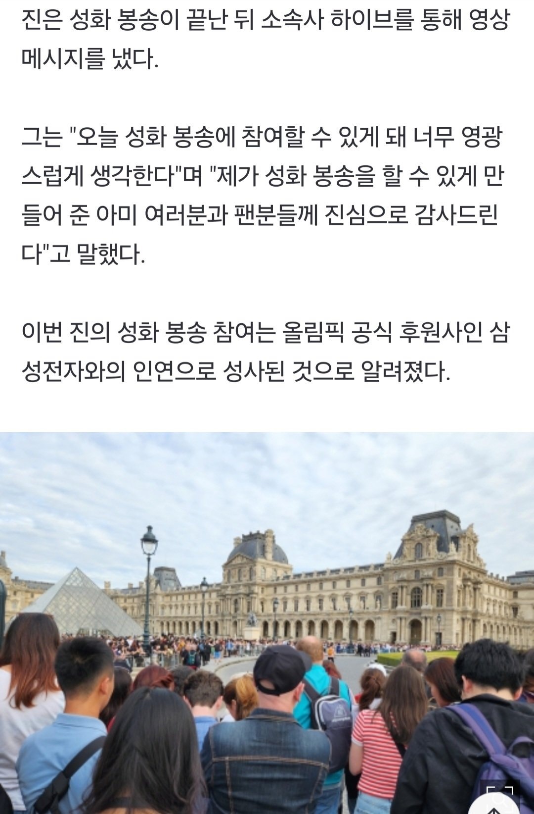 BTS Community Post - 💜🌟Yonhap News After the torch relay, Jin released ...