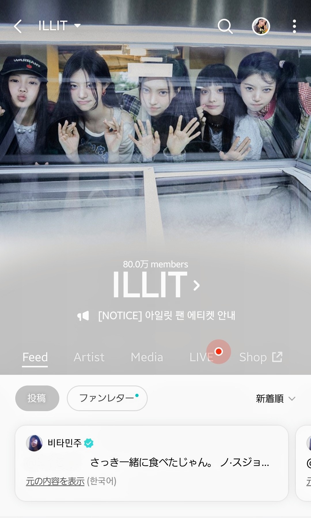 ILLIT Community Posts - MOKA ちゃん、WON HEE ちゃん、おはよーっ！ 昨夜の LIVE 物凄く面白かった。韓国語は判らないけど。 ライブ配信中にだけ、画面の ...