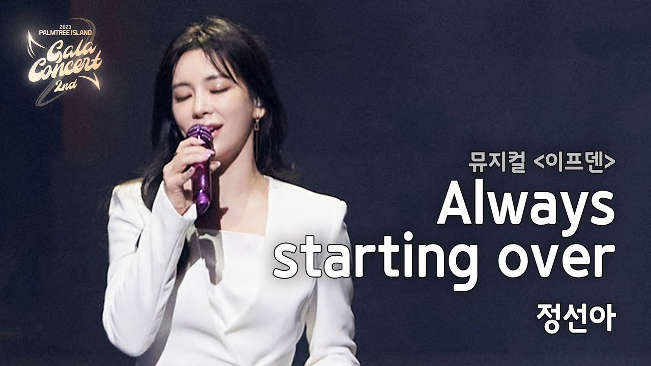 Multimedia de JEONG SUN AH de Weverse - [LIVE] Always starting over l PALMTREE ISLAND 2nd GALA ...