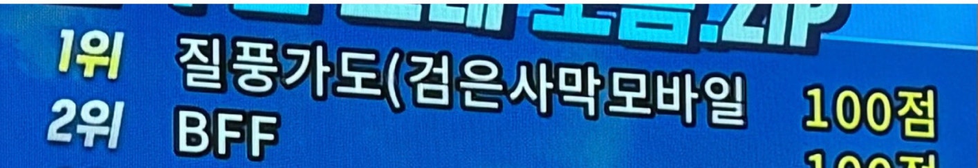 Tws Community Posts 지훈아 나 진짜 질풍가도쌉가능 아니 애 앞에서 내가 지금 무슨 단어를 아니
