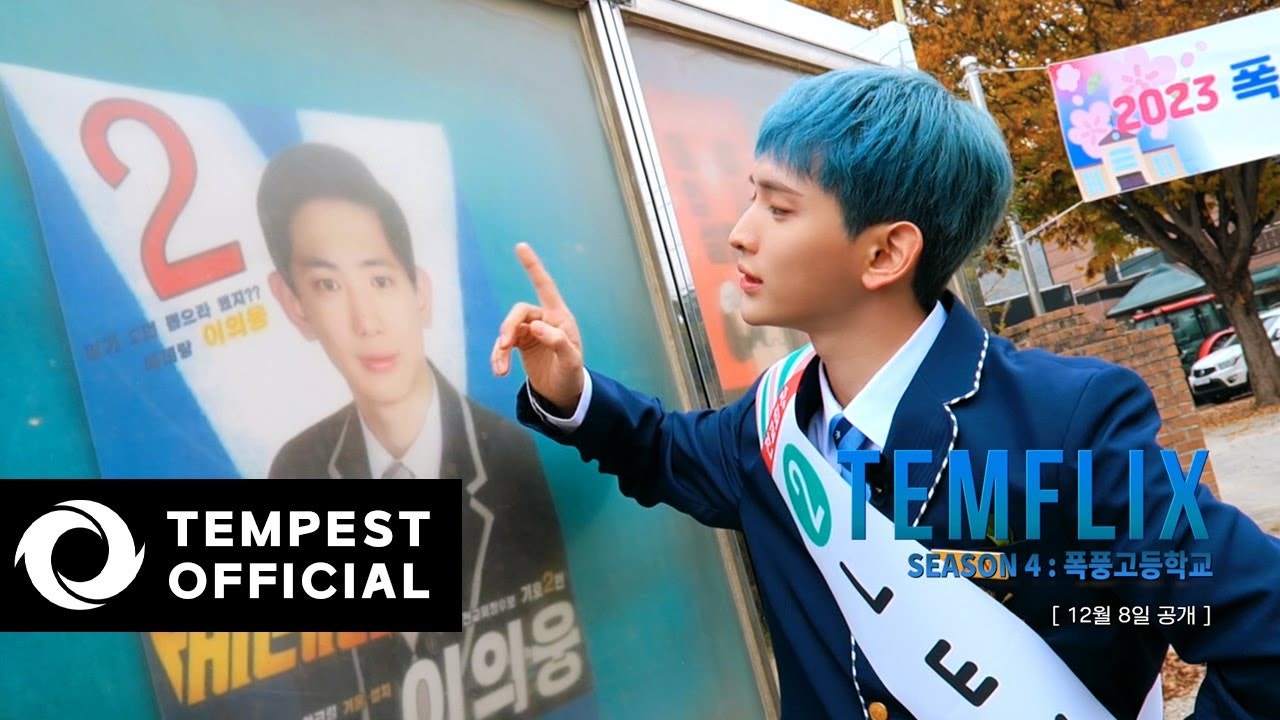 Weverse TEMPEST Media - [TEMFLIX] COMING SOON TEASER | 폭풍고에서 생긴 일