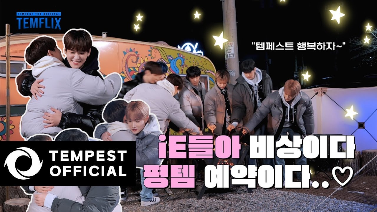 Multimedia de TEMPEST de Weverse - [TEMFLIX] EP 09. 세상에 이런 팀이 | iE들아 비상이다 평템 예약이다