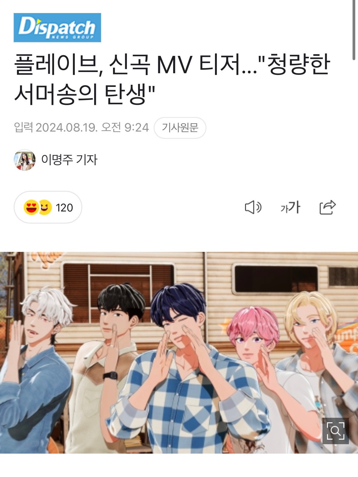 Plave Community Post 저그기자님들리나요‘ 인데욥 😳 혹시 기자님노아니
