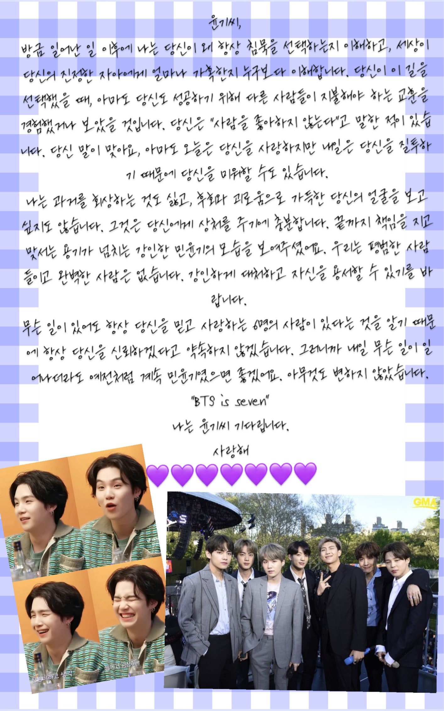 Bts Community Fan Letter 윤기씨 방금 일어난 일 이후에 나는 당신이 왜 항상 침묵을 선택하는지 이해하고