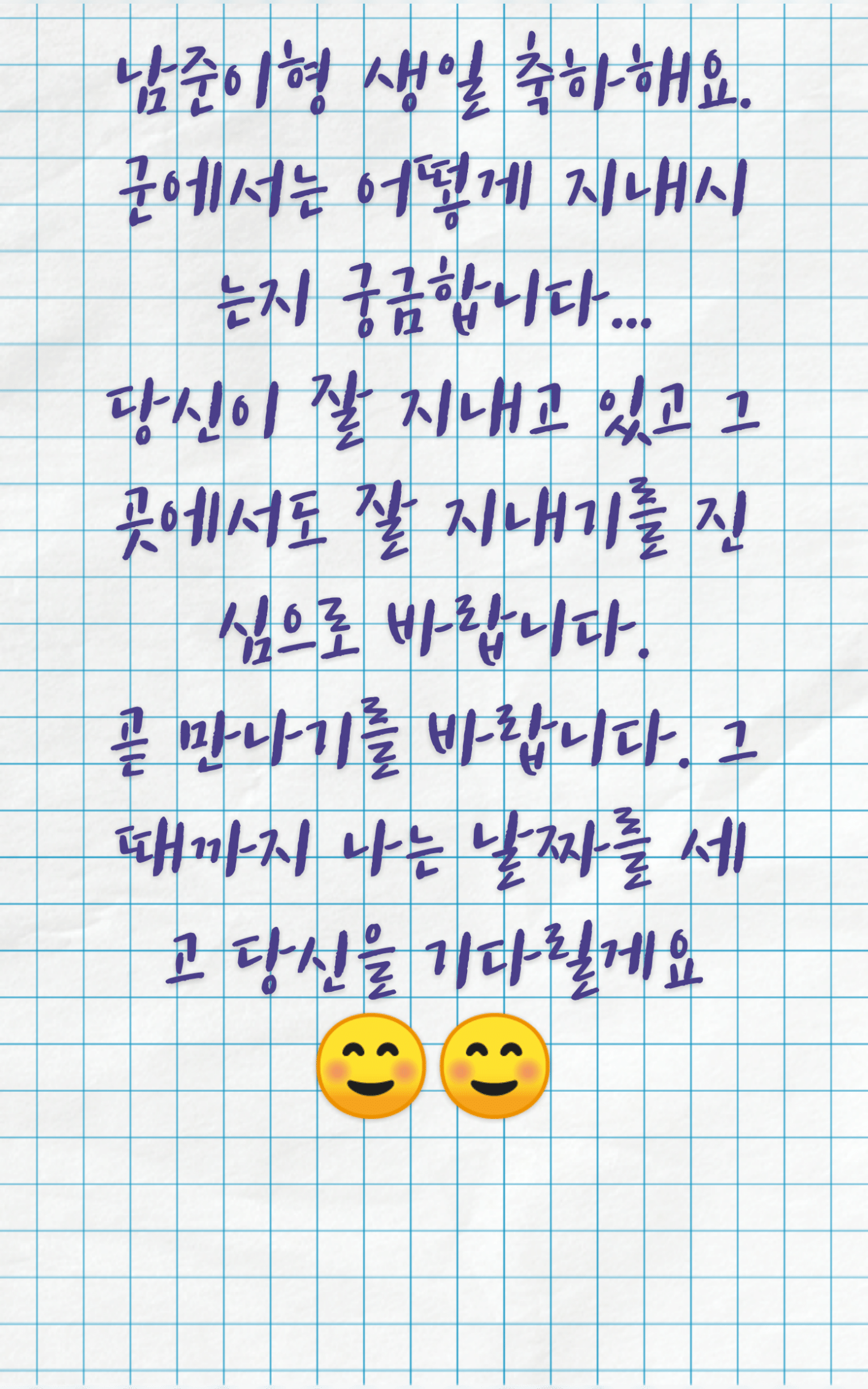 BTS Weverse Fan Letter