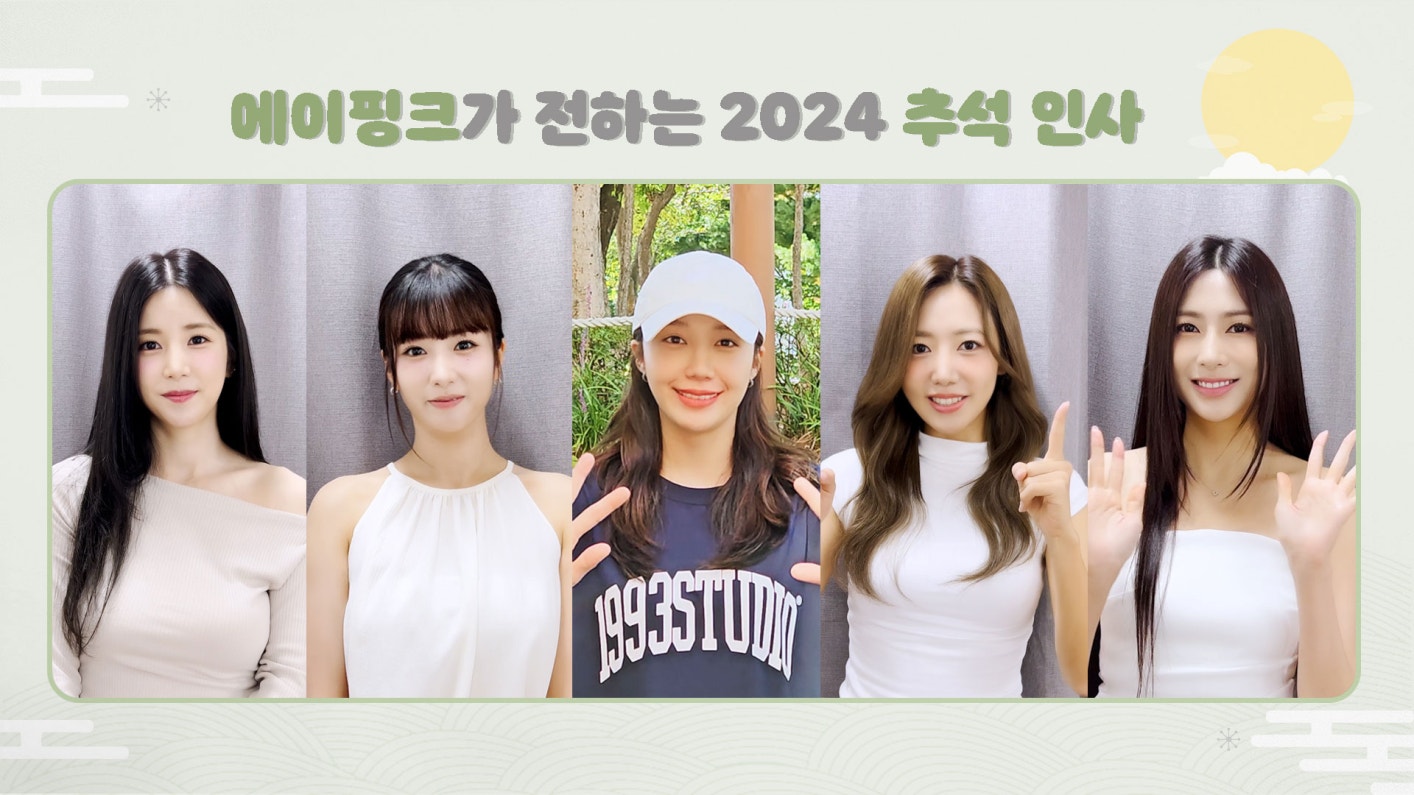 WeverseApink Media - Apink 에이핑크 2024 추석 인사 메시지