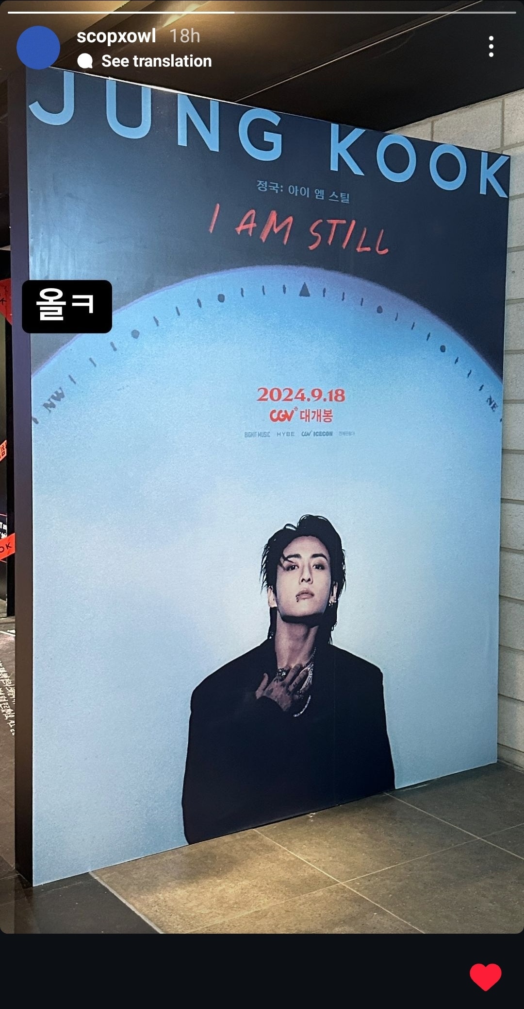 BTS Community Posts - Jungkook's brother posted Jungkook's I AM STILL poster from CGV Cinema on ...