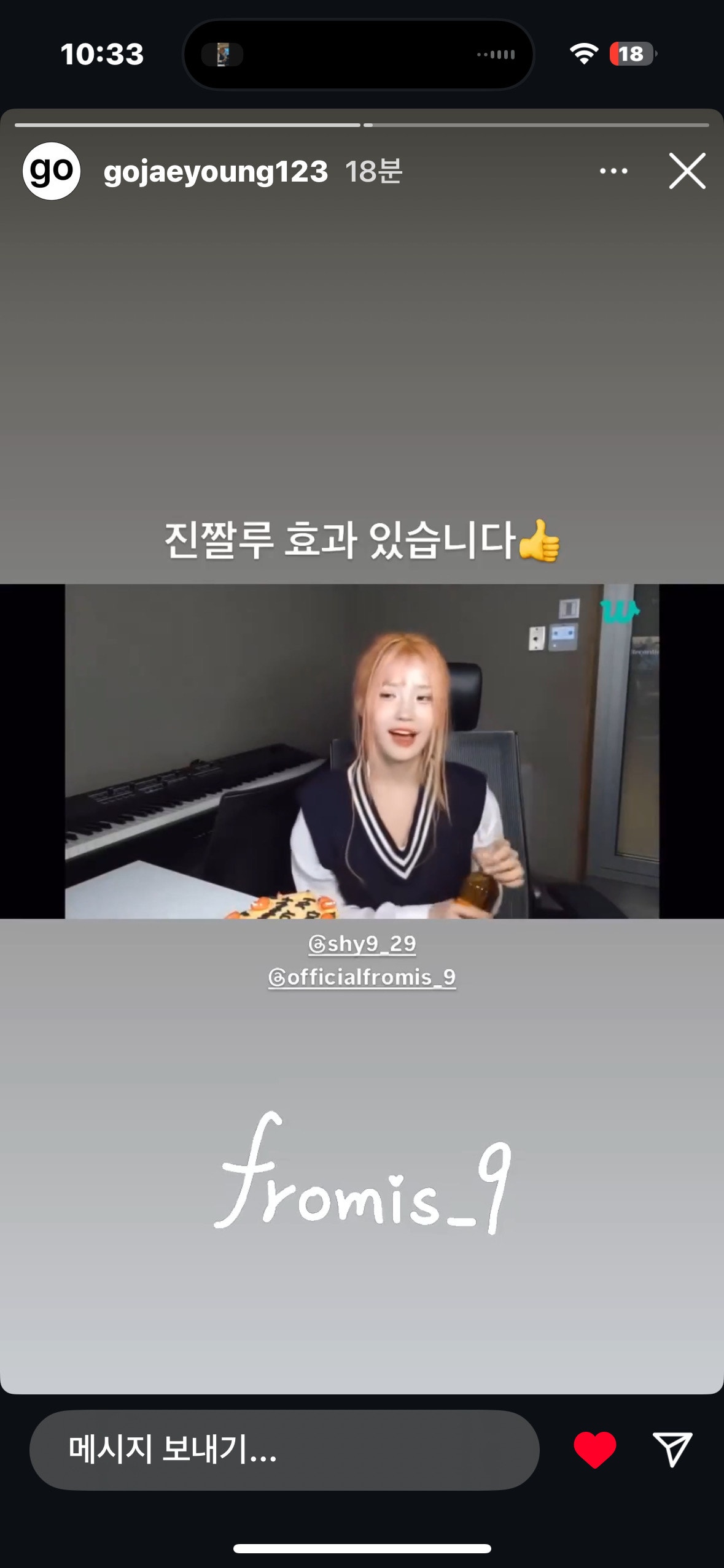 Fromis9 Community Post 고재영님 인스타 스토리에 하냥 샤라웃 ㄷㄷㄷㄷ