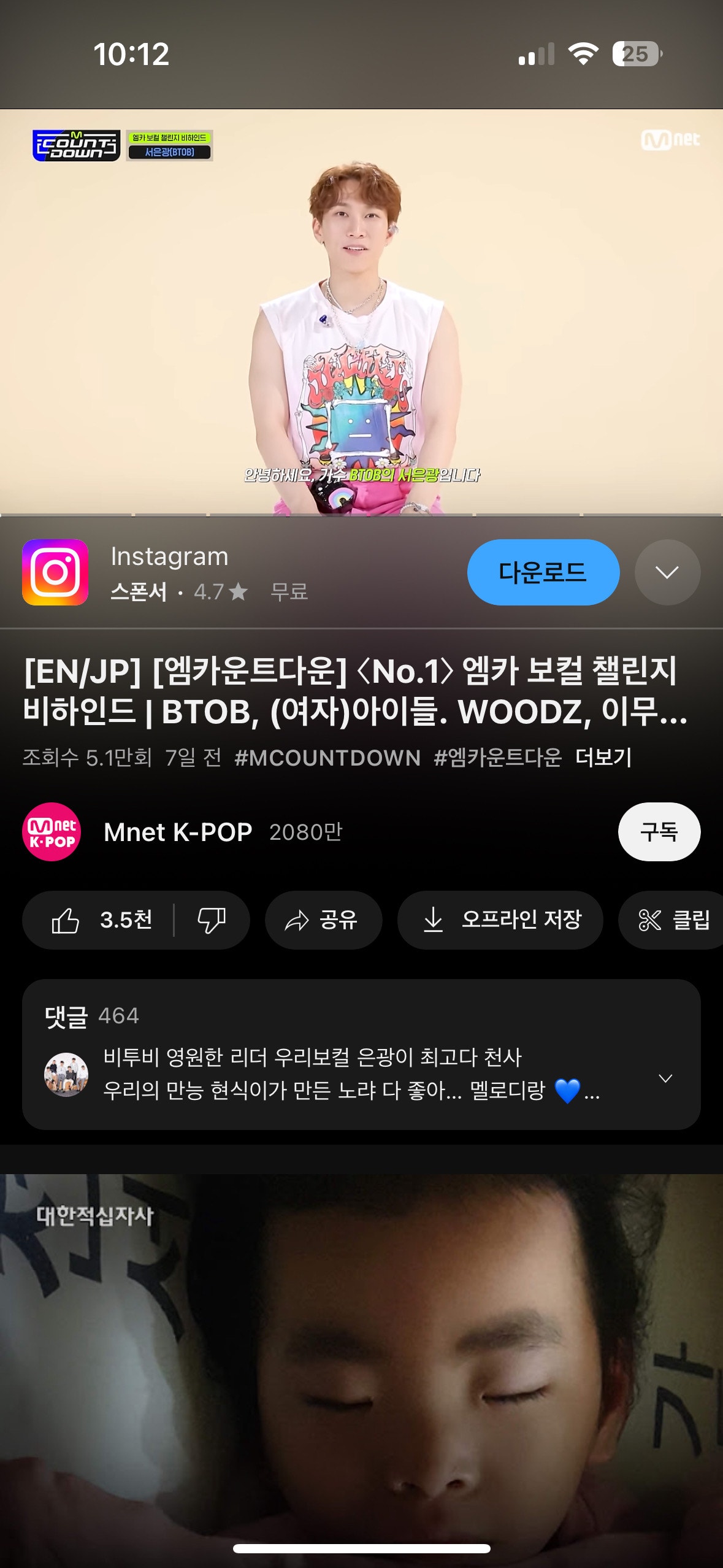 BTOB Community Post - 엠넷 은광이 나온거 저만 몰랐나요...