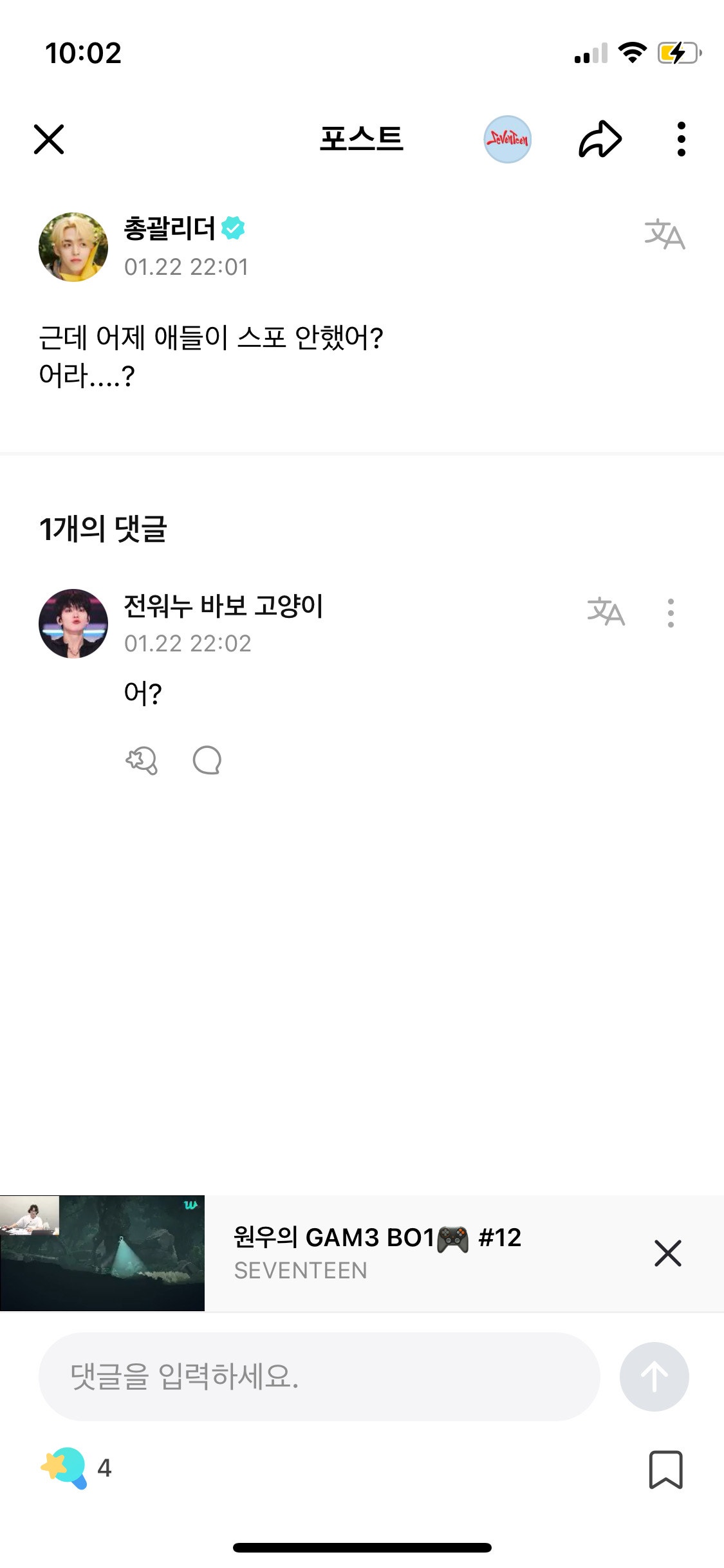 Seventeen Community Post 워누 라이브 보다가 떠서 봤는데 첫번째로 댓글 남겨서 놀랐고 앙콘이 돌아온다는