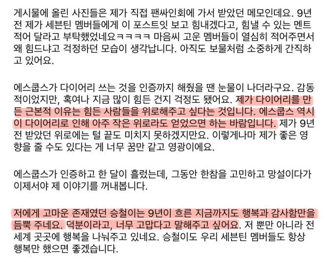 Seventeen Community Post 승철아 Ttc 다이어리 제작자분 캐럿이셨대 9년 전에 큰 위로 받았었는데 좋은