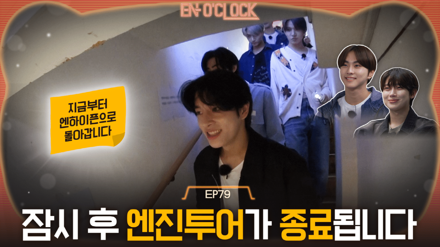 Weverse ENHYPEN Media - ENHYPEN (엔하이픈) 'EN-O' CLOCK' EP79 엔간극장 2편