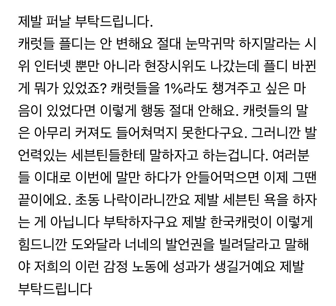 Seventeen Community Post 전 솔직히 하이드 안 했으면 합니다 이게 세븐틴을 살릴 수 있는 진짜