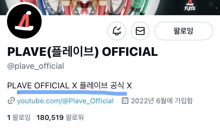 PLAVE Community Post - 근데 또 이상한게 공식 계정이 맞는데 트위터 소개엔 왜 이렇게 써있을까요,,? 이것도 설마 컴백 떡밥,,?