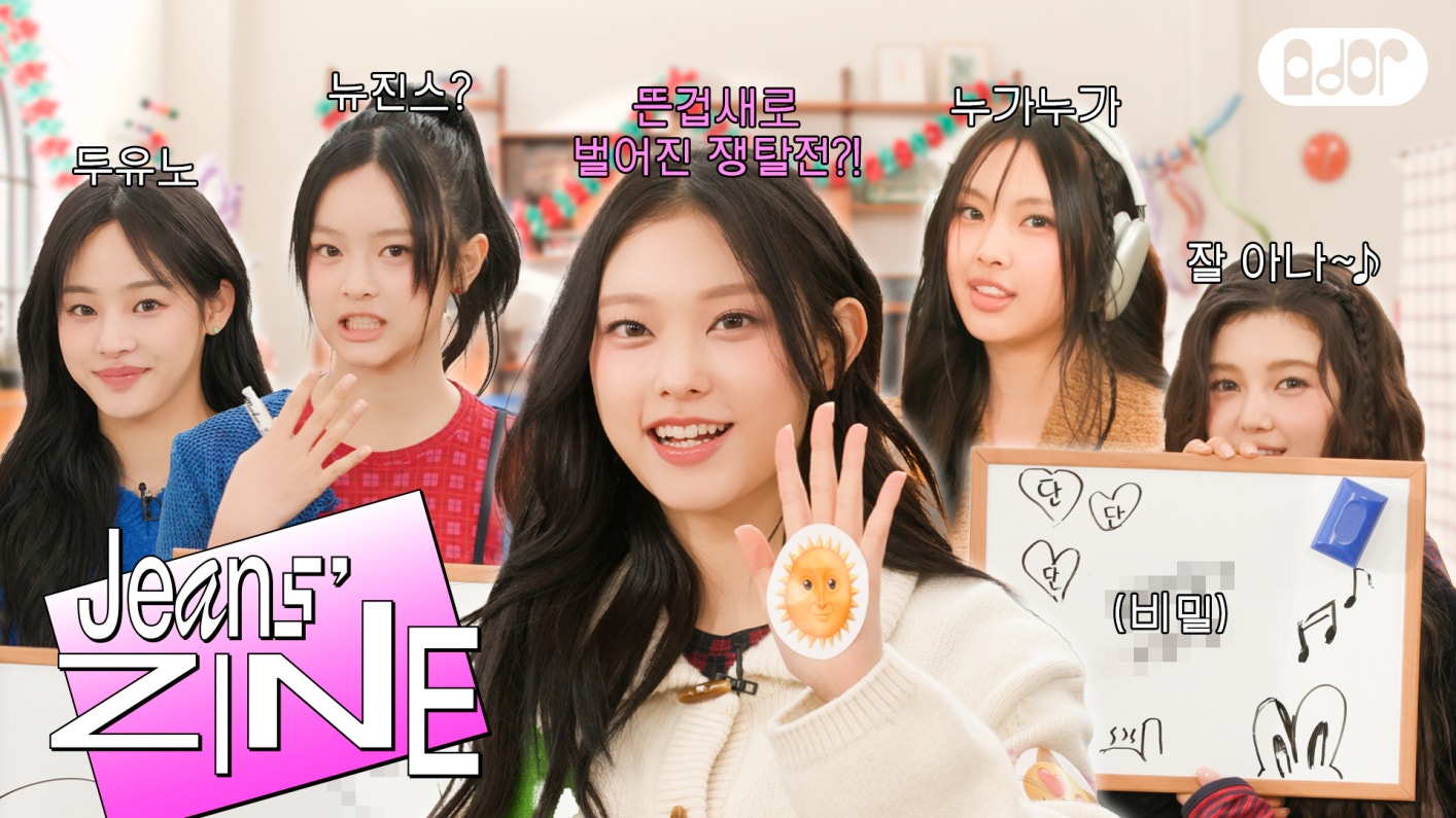 Weverse NewJeans Media - [Jeans' ZINE] ASAP Wish List 🦄 | NewJeans