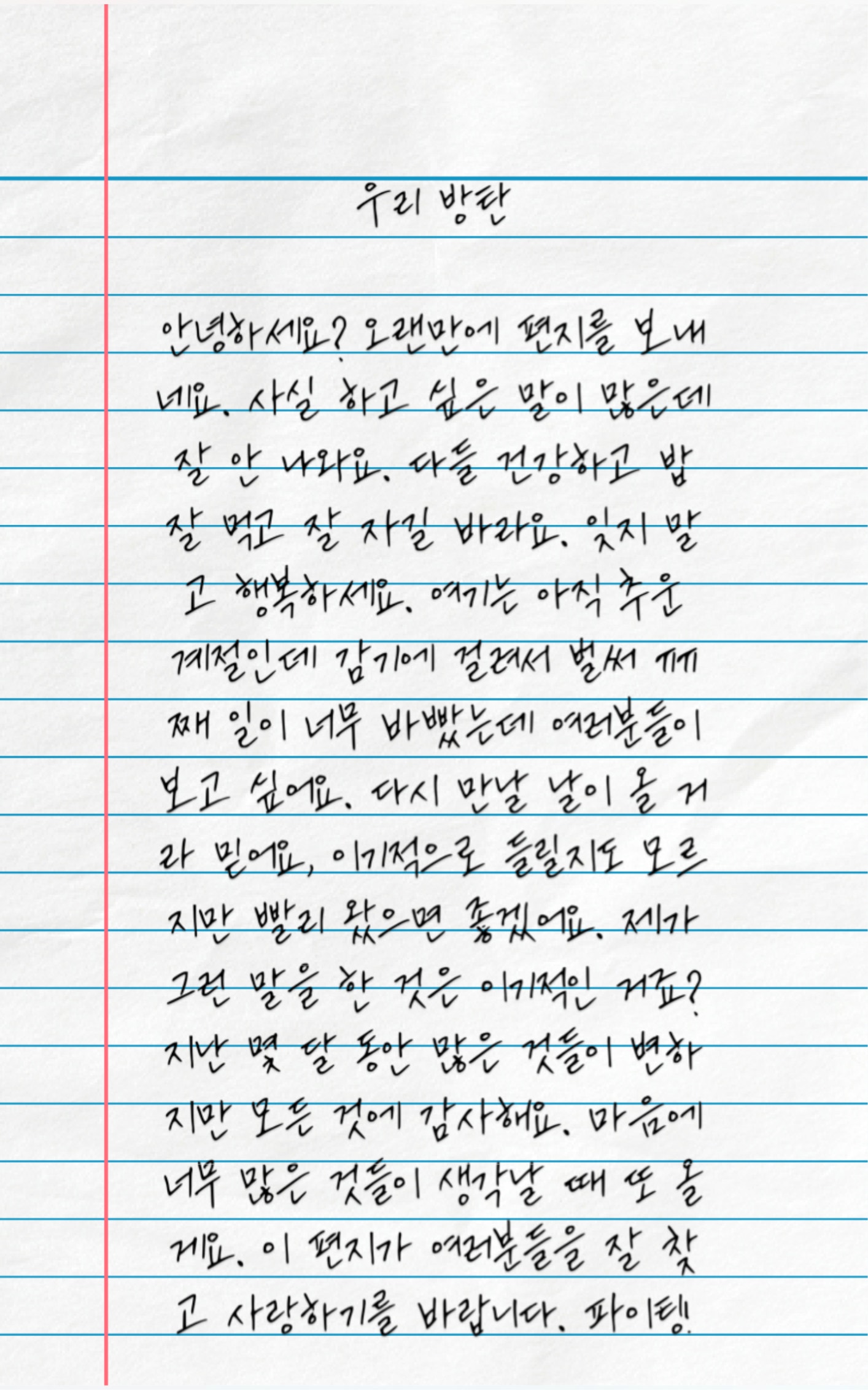 BTS Weverse Fan Letter