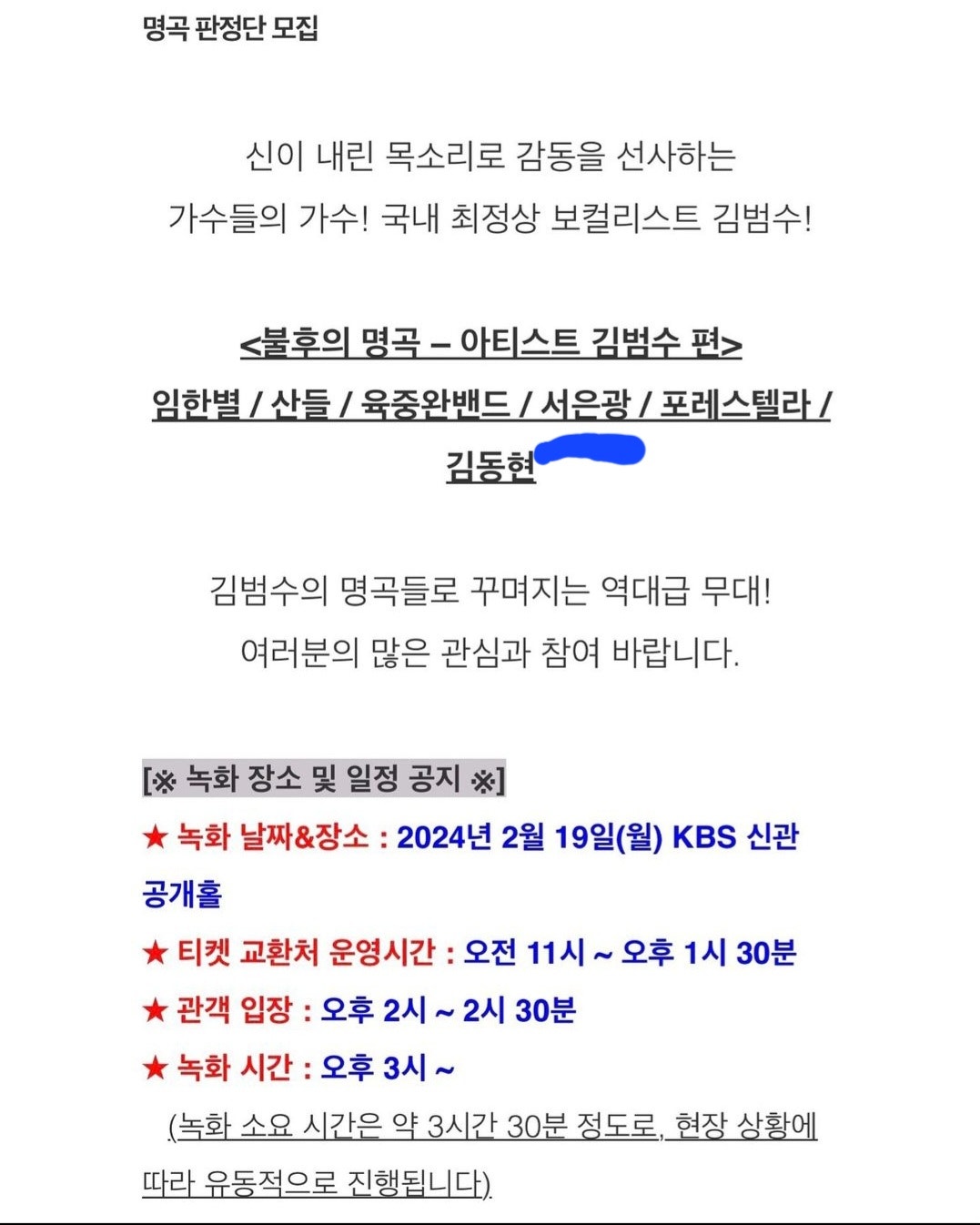 BTOB Community Post - 서리다~불후의 명곡에 나온대요~~ㅋ