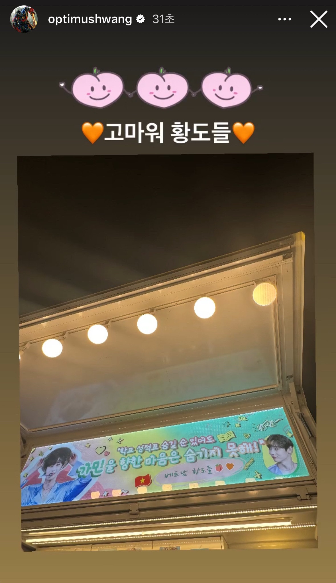Hwang Min Hyun Community Post 와🍑🍑🍑 황도들 멋지다 🇻🇳베트남 황도👍🏻👍🏻👍🏻 오늘 두번이나 황도