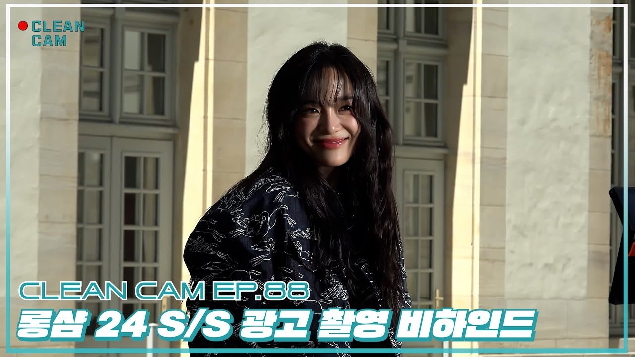 Weverse KIM SEJEONG Media - [CLEAN CAM] ep.88 '롱샴 24 S/S 광고' 촬영 비하인드