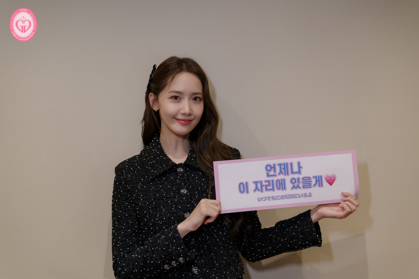 Weverse Girls' Generation Image - #2024.02.12 #YOONA #YOONITE in YOKOHAMA
