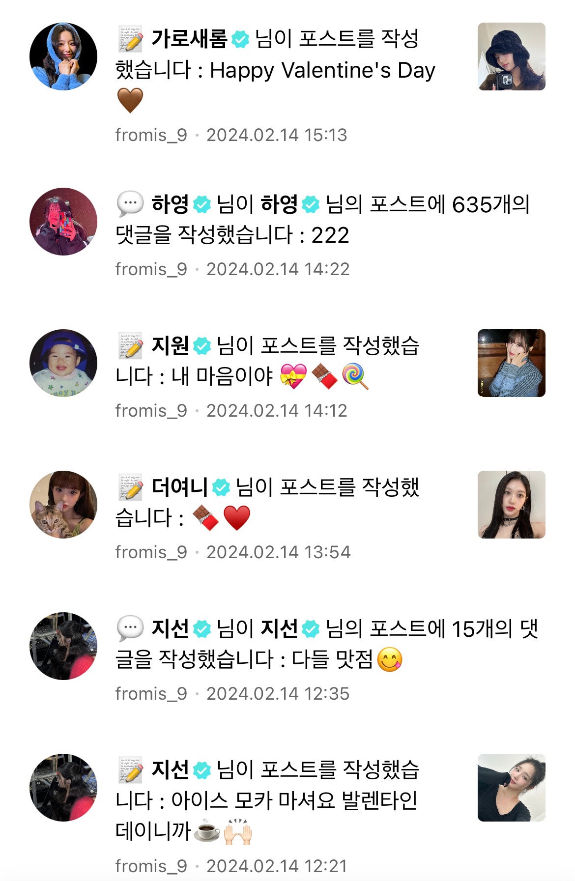 Fromis9 Community Posts 214 지쎈을 필두로 발렌타인 챙겨주는 그녀들 🍫💝 사실 프로미스나인이 다