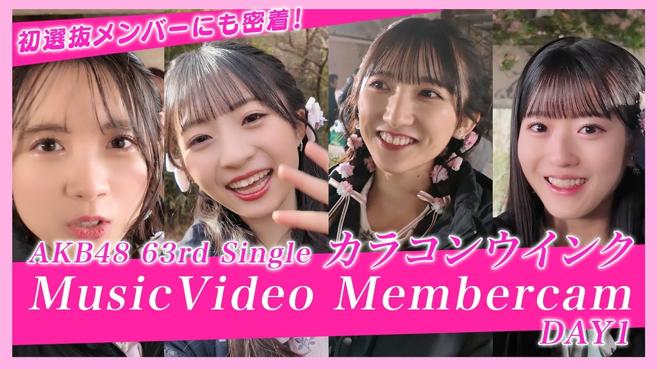Weverse AKB48 Media - 【裏側公開！】AKB48 63rdシングル「カラコンウインク」MV撮影 Member cam DAY1