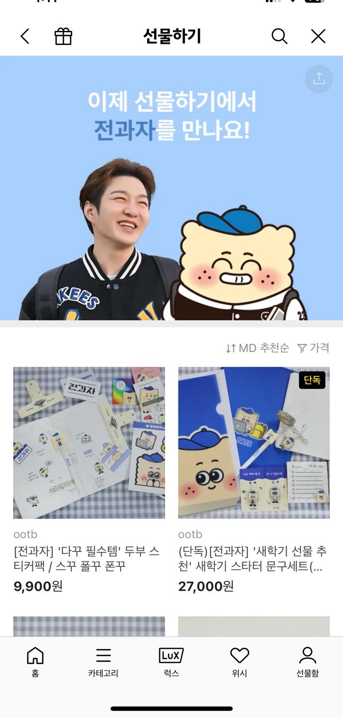 Btob Community Post 카카오톡 선물하기에 전과자가 입점했어요 꽈자 엄청 성공했네요ㅋㅋㅋㅋㅋㅋㅋ