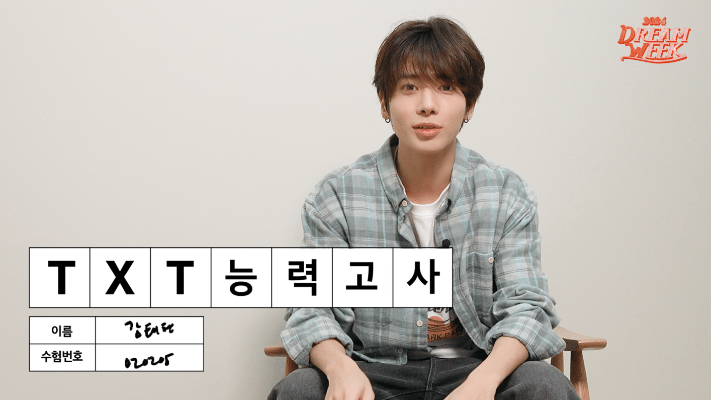 Weverse TOMORROW X TOGETHER Media - [2024 DREAM WEEK] 'TXT 능력고사' - TAEHYUN