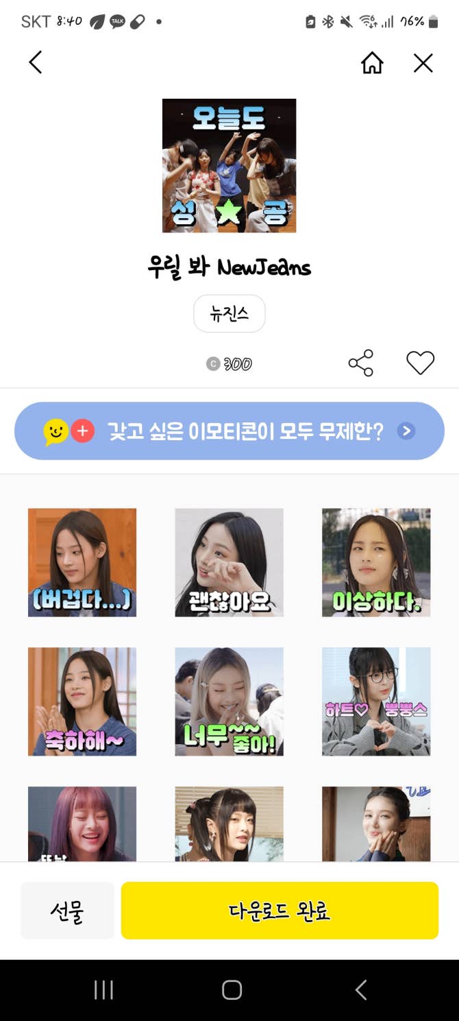 NewJeans Community Post - 뉴진스의 모든 이모티콘 구매 완료!
