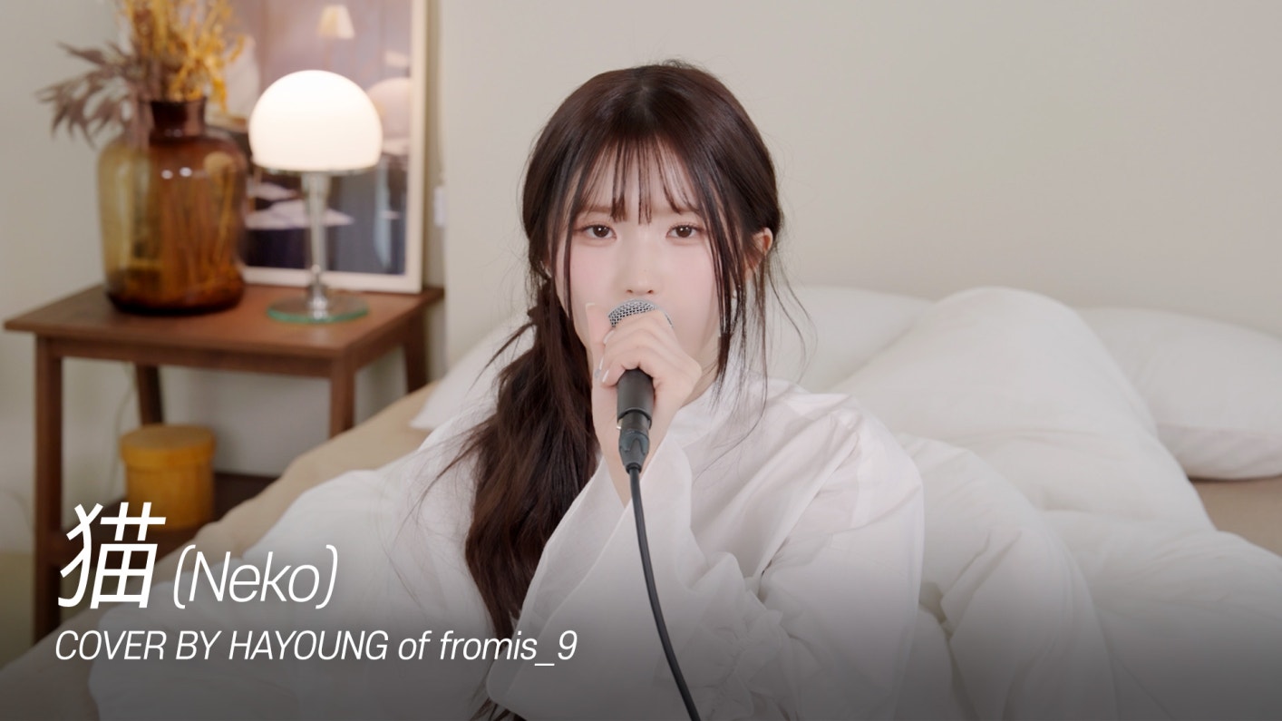 Weverse fromis_9 Media - [fl ylist] ‘DISH// - 猫(Neko)’ cover by 하영