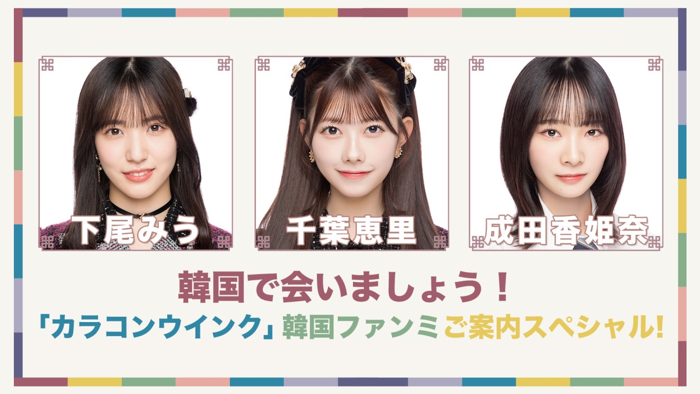 Colorcon Wink - Special Live "Let's meet in Korea!" - Announcement for ...