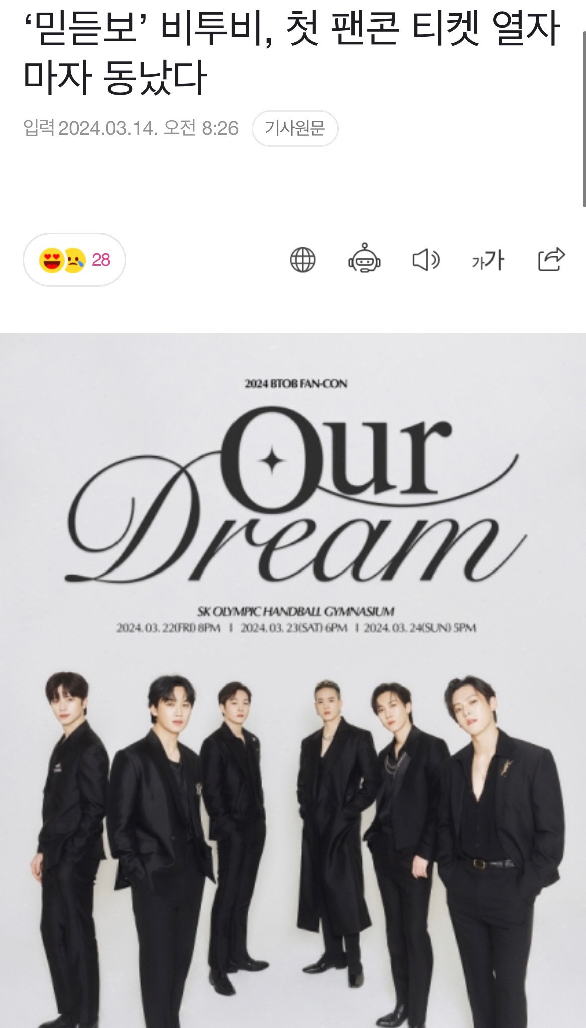 Btob Community Posts 비투비컴퍼니 자리 더 열어 주세요🍀 혹시 추가 좌석 되면오픈 부탁드려요 🙏🏻멜로디들 꼭