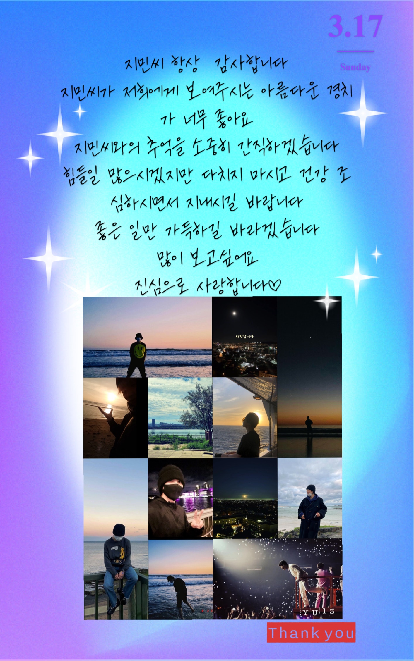 Bts 커뮤니티 팬레터 지민씨 항상 감사합니다 지민씨가 저희에게 보여주시는 아름다운 경치가 너무 좋아요 지민씨와의 추억을