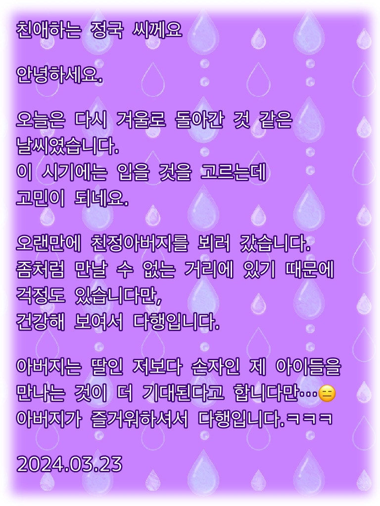Bts Community Post 친애하는 정국 씨께요 안녕하세요 오늘은 다시 겨울로 돌아간 것 같은 날씨였습니다 이