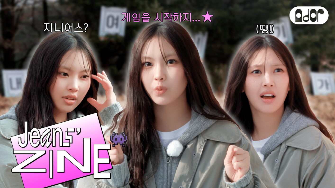 Weverse NewJeans Media - [Jeans' ZINE👾] 체험 삶의 목장 EP.2 혜인이는 즐거워 😆🧹🐑🐄 | NewJeans