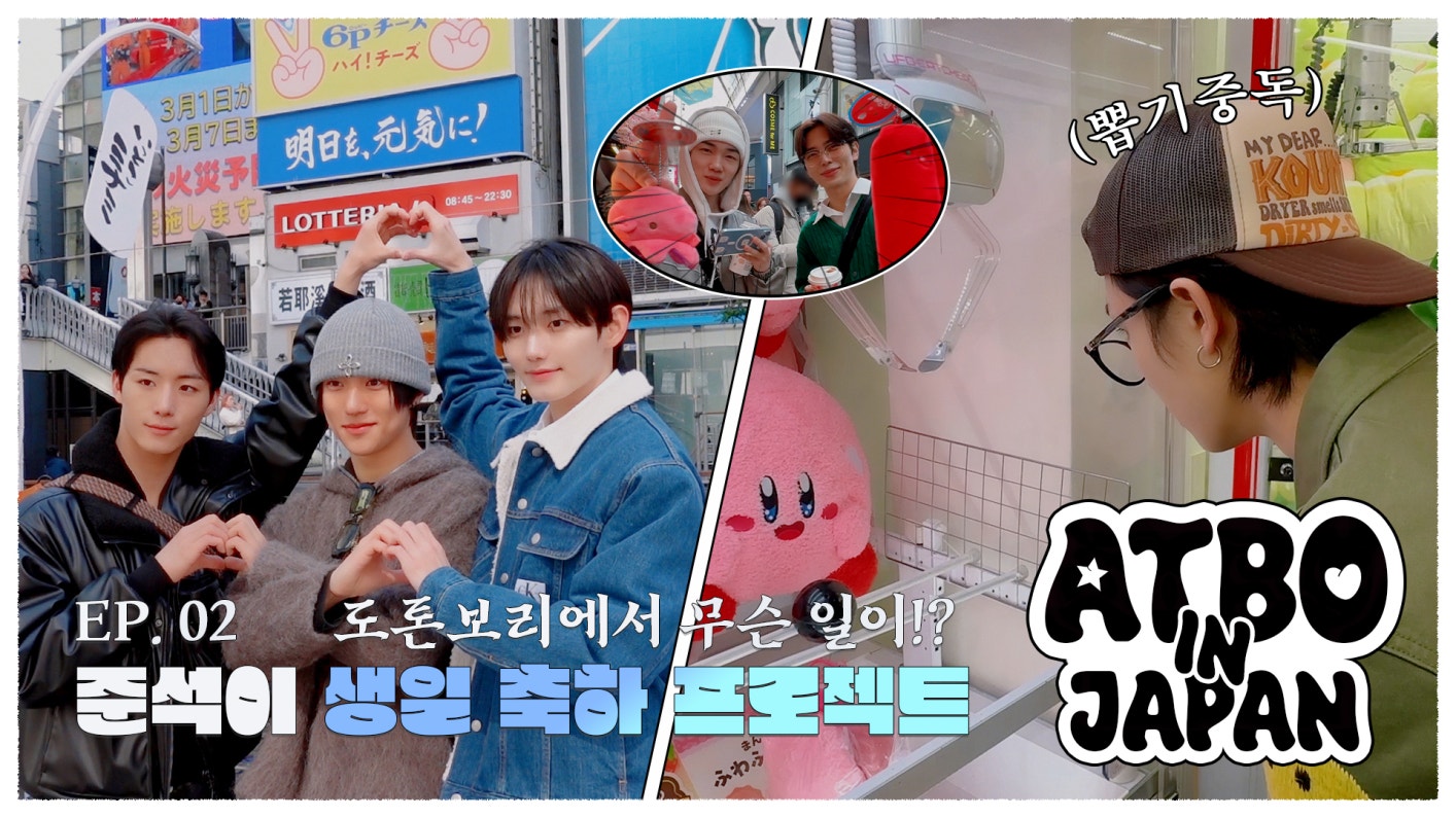 ATBO in JAPAN🌏| EP.02 도톤보리에서 무슨 일이⁉️ 준석이 생일 축하 프로젝트🦊🎂
