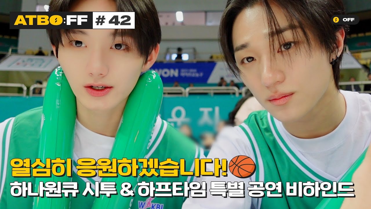 Multimedia de ATBO de Weverse - [ATBO:FF] #42 '열심히 응원하겠습니다!🏀 하나원큐 여자 ...