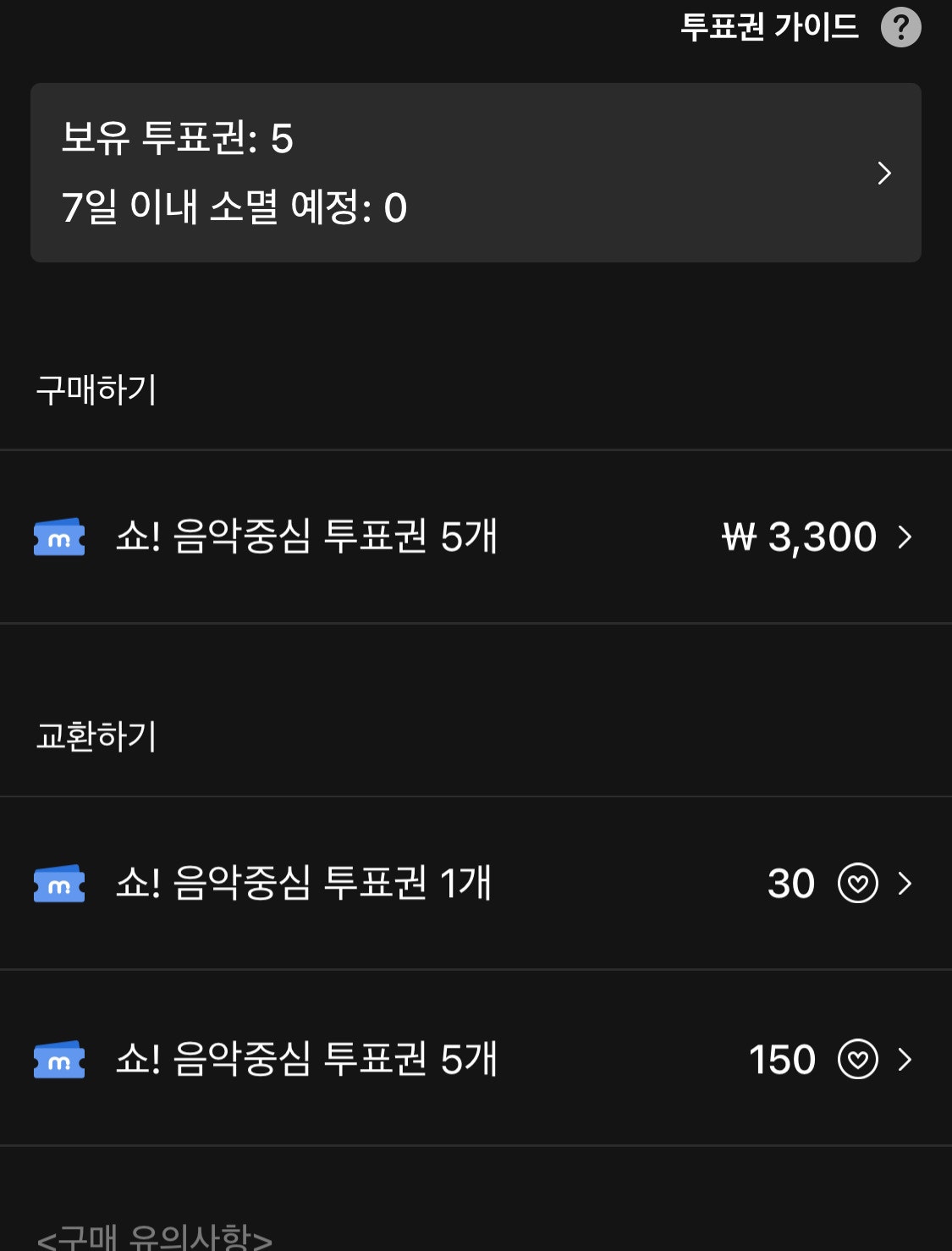 Fromis9 Community Posts 입덕한지 얼마안된 플로버인데요 저 3300원짜리 투표권으로는 투표가