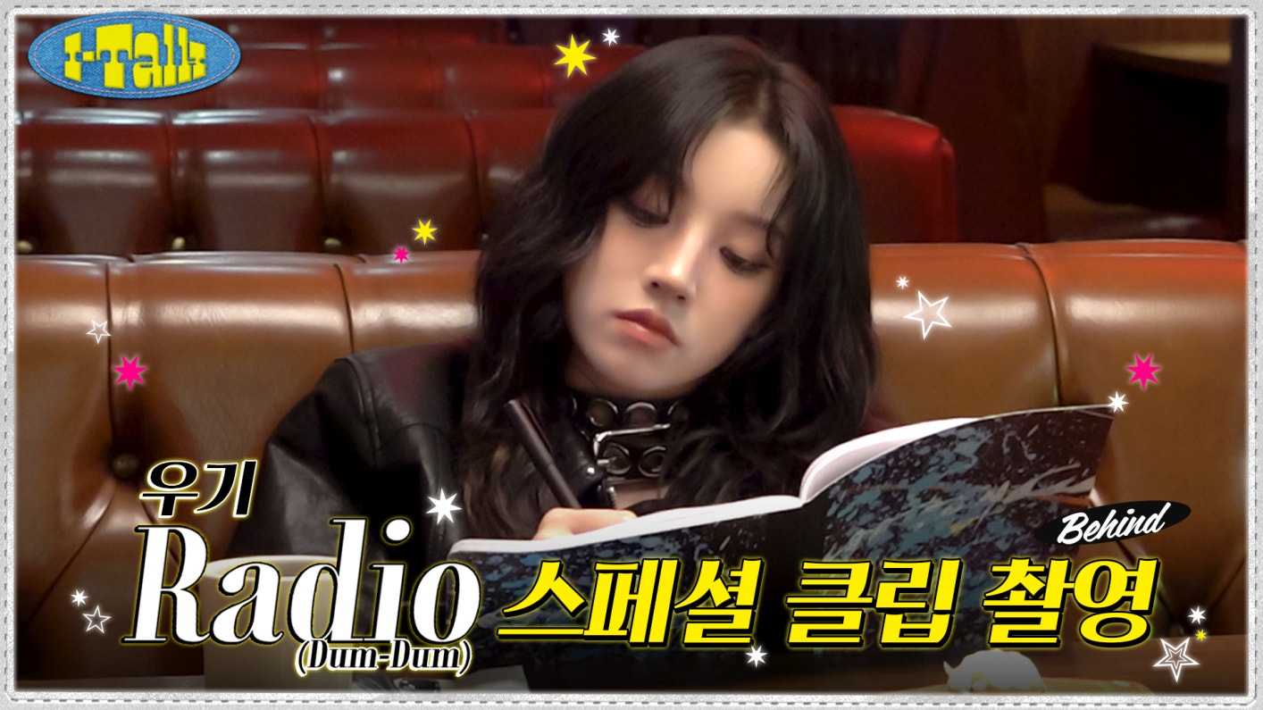 Weverse i-dle (아이들) Media - 우기의 'Radio (Dum-Dum)' SPECIAL CLIP 촬영 비하인드 [I-TALK] #177 | (여자)아이들 ...