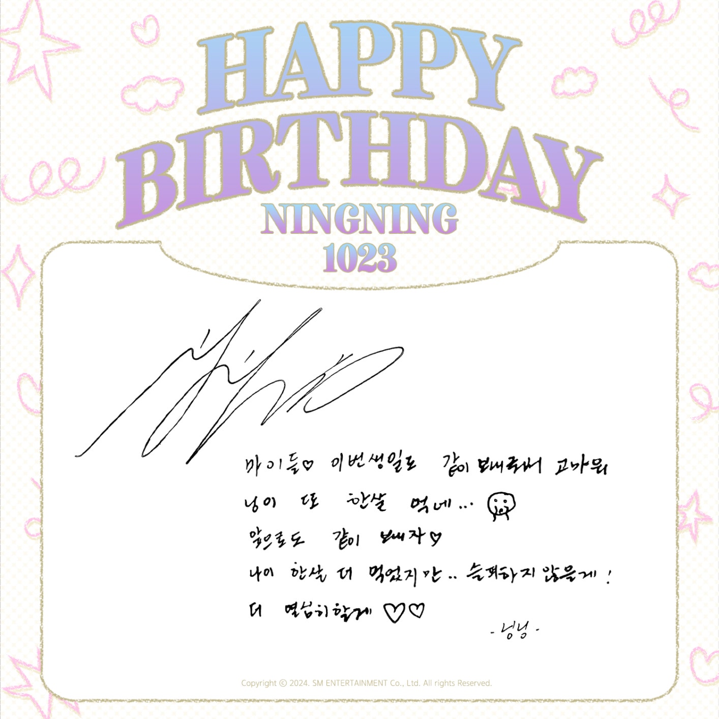 Weverse aespa Image - 2024 HAPPY NINGNING DAY