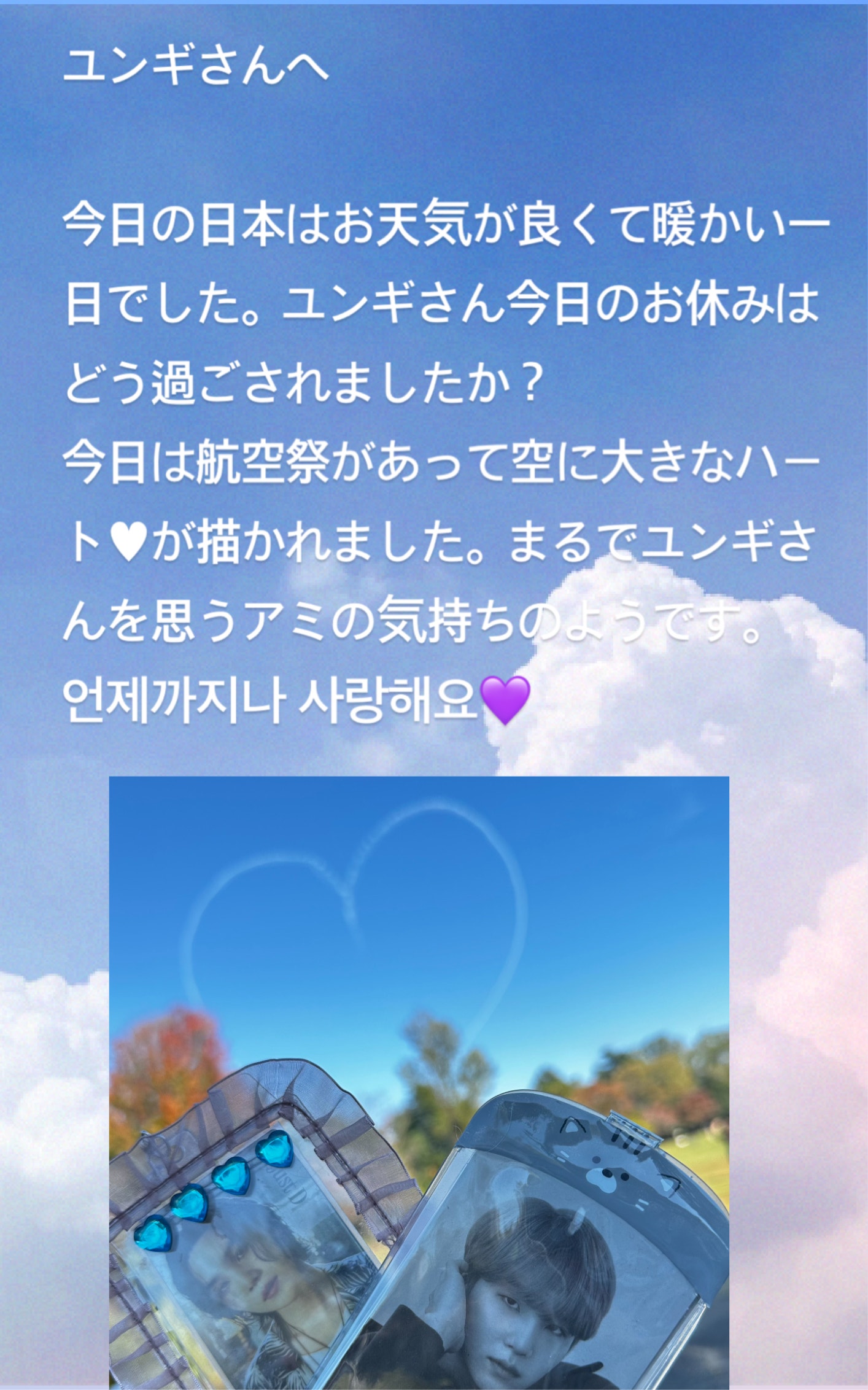 BTS Weverse Fan Letter
