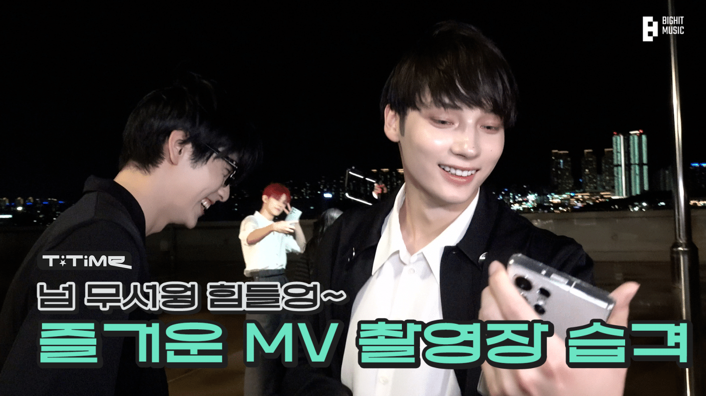 Weverse TOMORROW X TOGETHER Media - Peak at the Fun MV Shoot | T:TIME ...