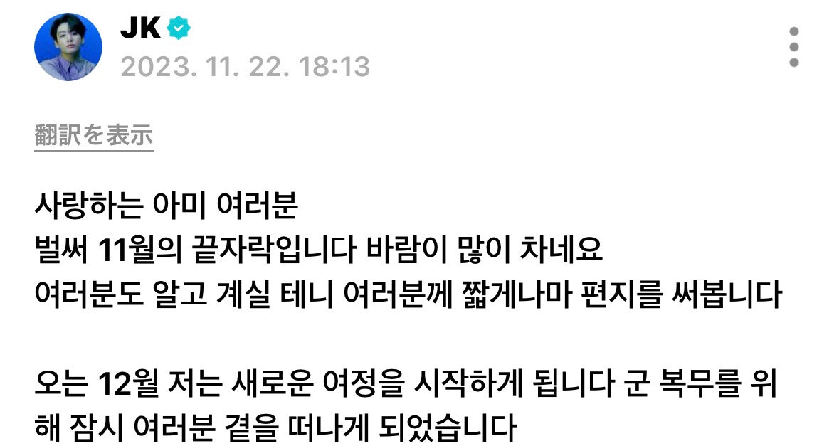 BTS Community Post - ︎ ┄ ⋆⋆ ┄ ⋆⋆ ┄ 𝖦𝖮𝖮𝖣 𝖬𝖮𝖱𝖭𝖨𝖦 ☃︎ ︎.‪𓆪 おはようございます☀ 昨日は ...