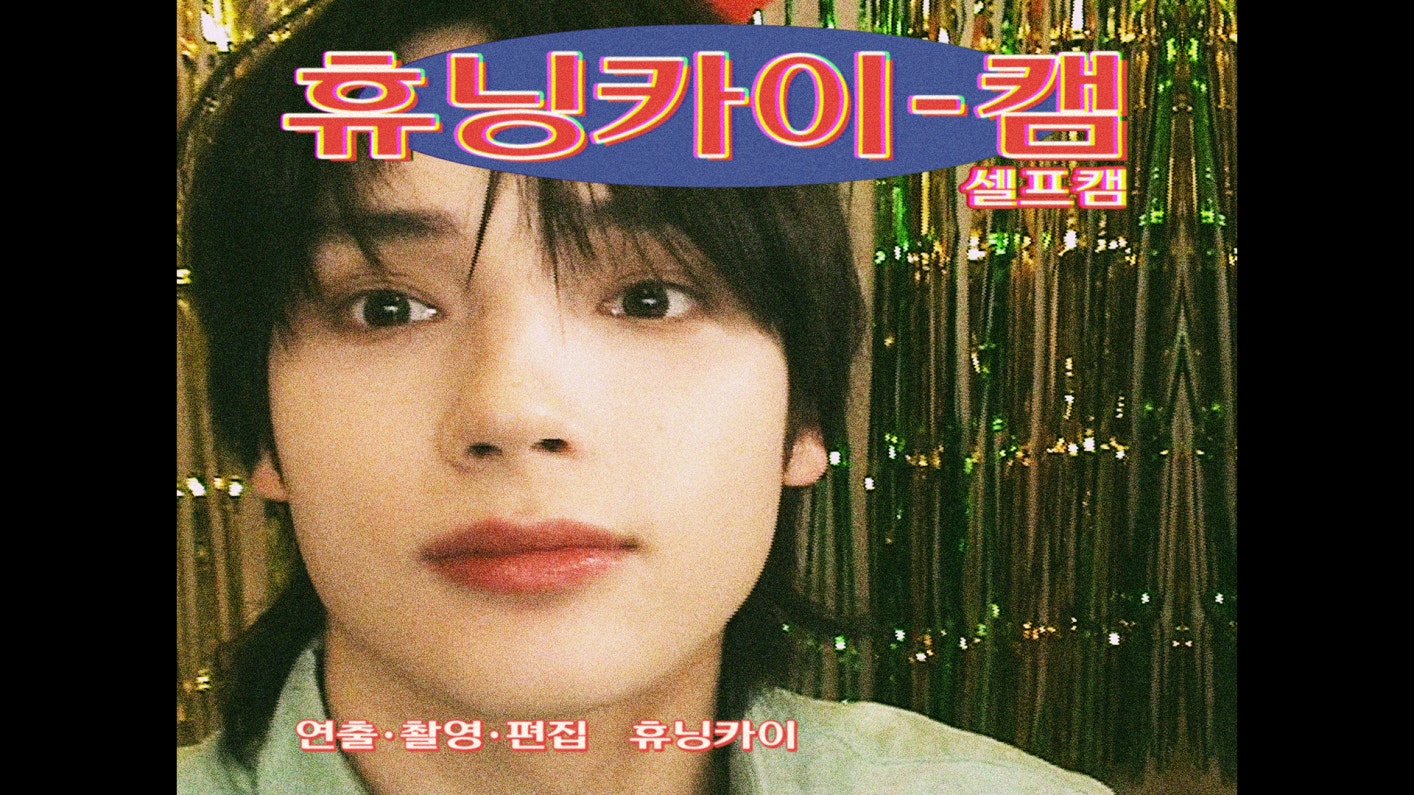 Weverse TOMORROW X TOGETHER Media - [PREVIEW] TOMORROW X TOGETHER 2025 SEASON’S GREETINGS ...