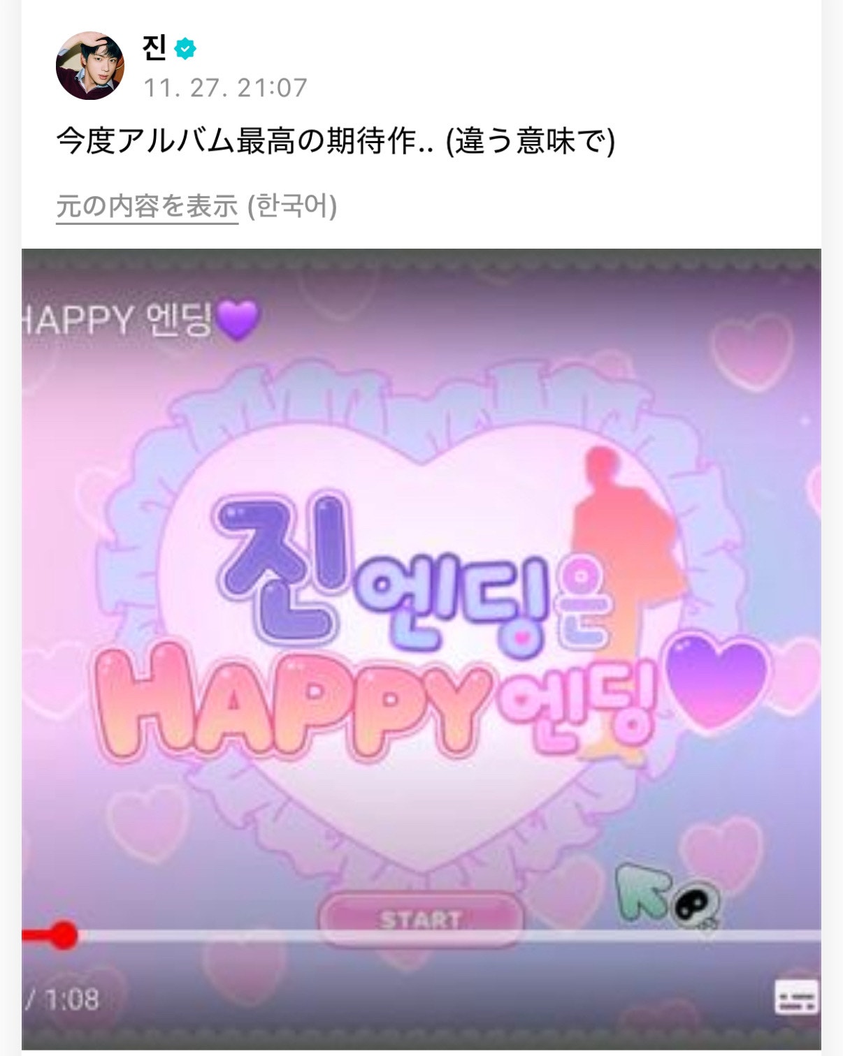 BTS Community Post - ジンくんの愛を感じる🥺 会いたくても会えないARMYがたくさんいるの分かってくれてるんだね😭 ハイ ...
