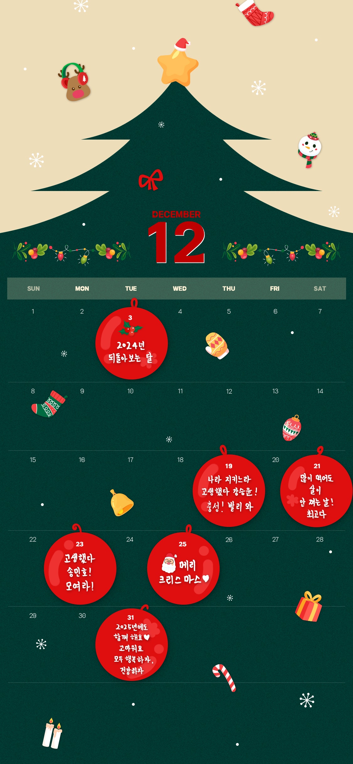 Weverse WINNER Image - 2024 WINNER CALENDAR 🗓️ : DECEMBER 💙