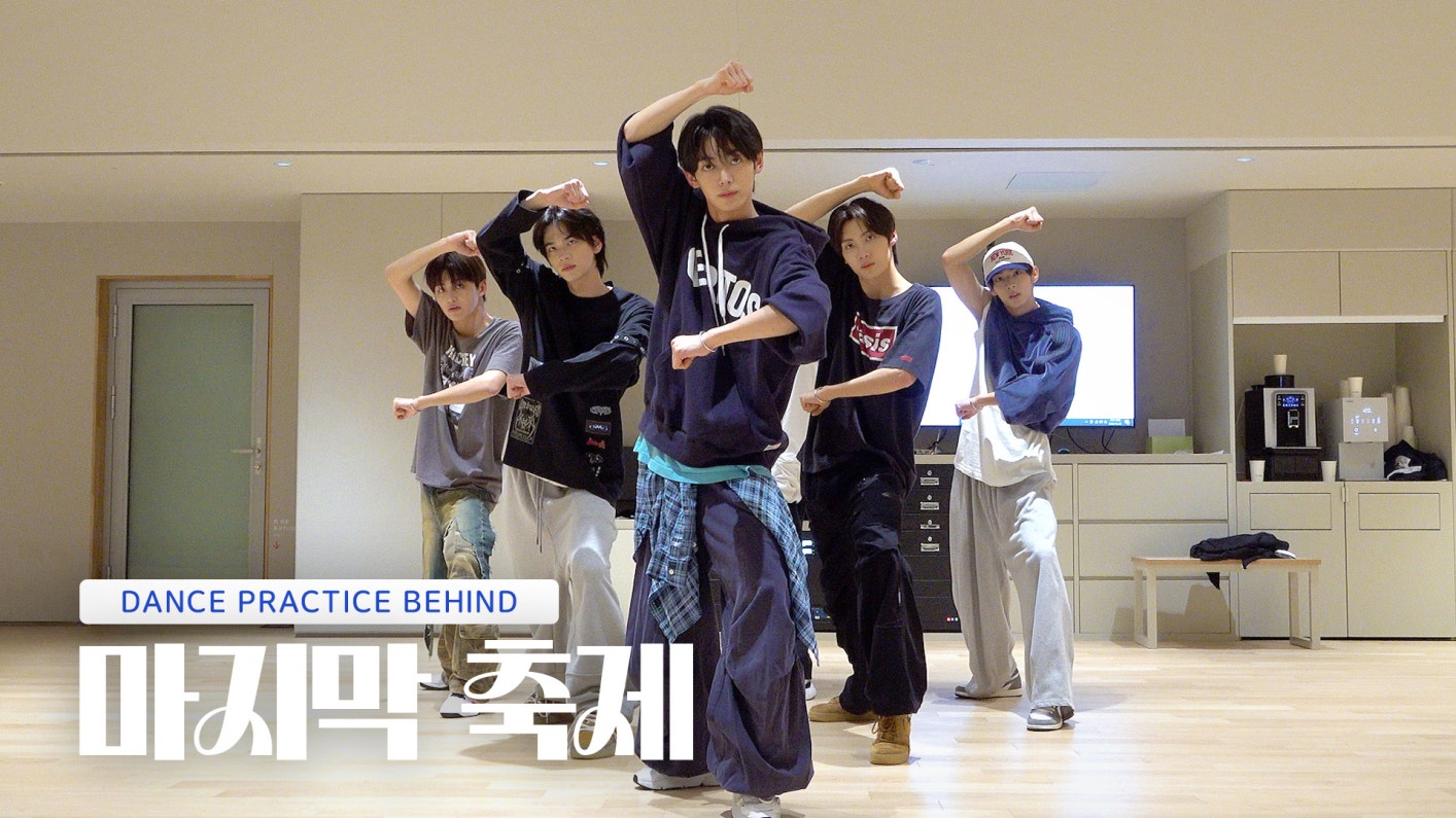 Weverse Tws Media Tws 투어스 마지막 축제 Dance Practice Behind