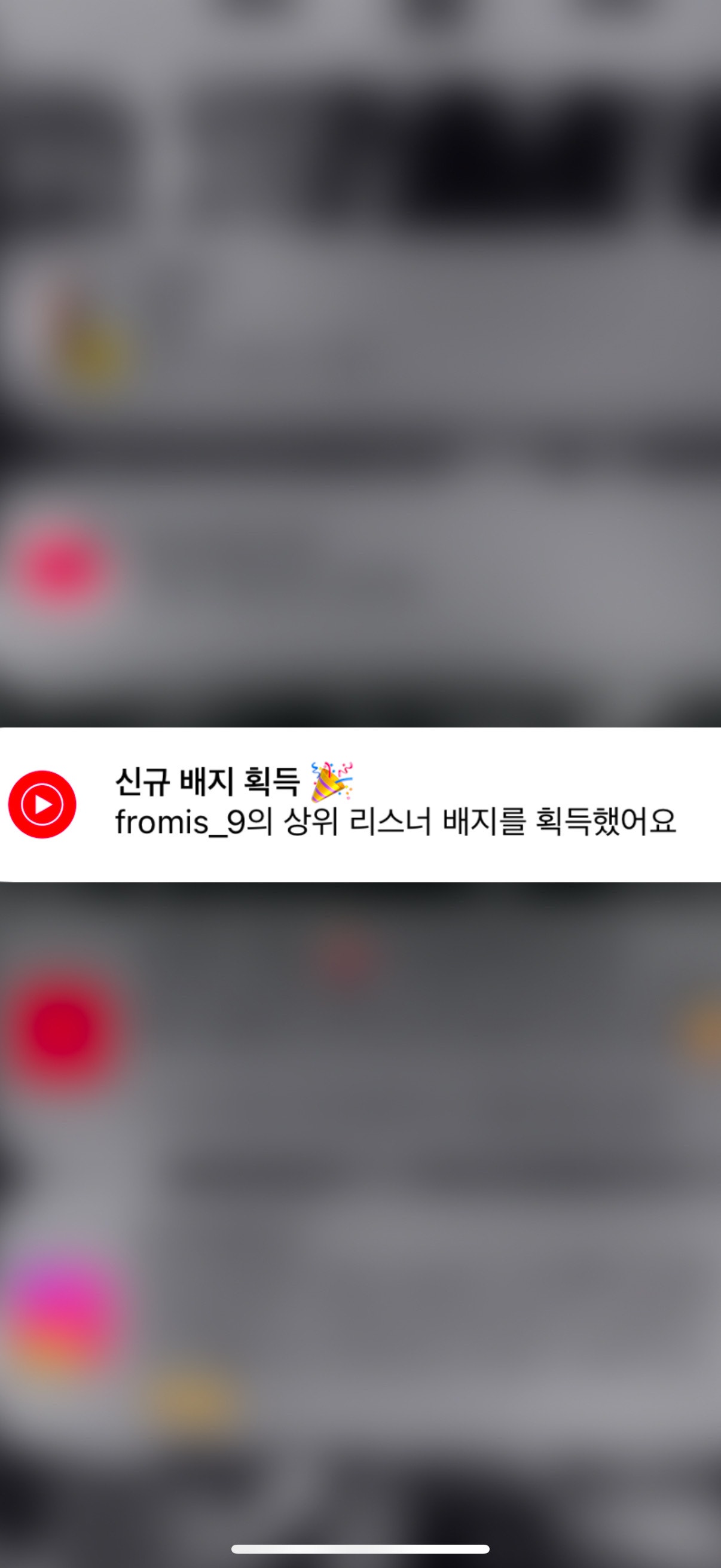 Fromis9 Community Post 늦었지만 드디어 달성했습니다 🙂‍↔️